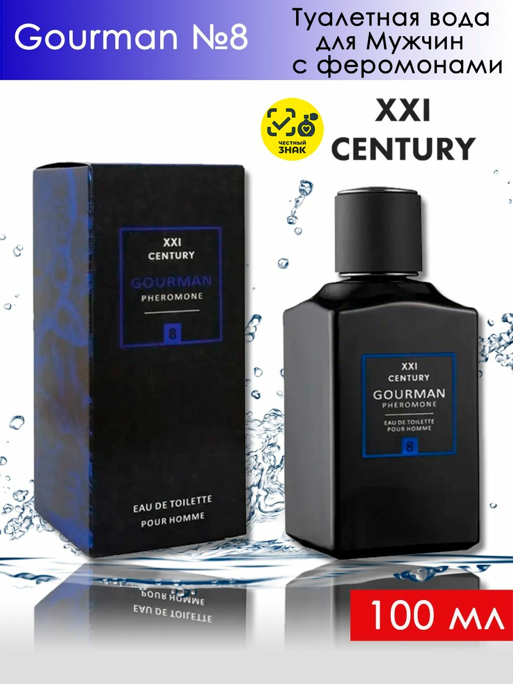 XXI CENTURY Gourman N8 Гурман №8 Туалетная вода мужская 100 мл