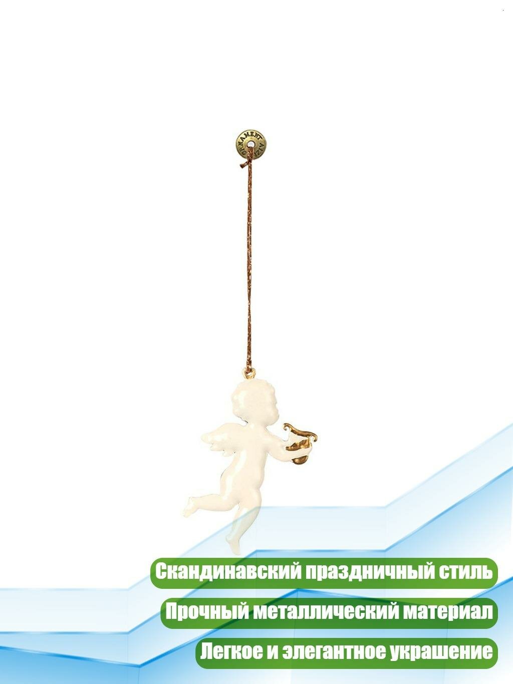 Скандинавские металлические новогодние украшения, Изображающий ангела