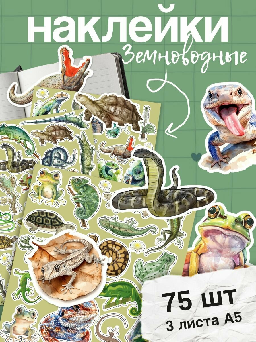 Наклейки рептилии земноводные, виниловые, для творчества и скрапбукинга