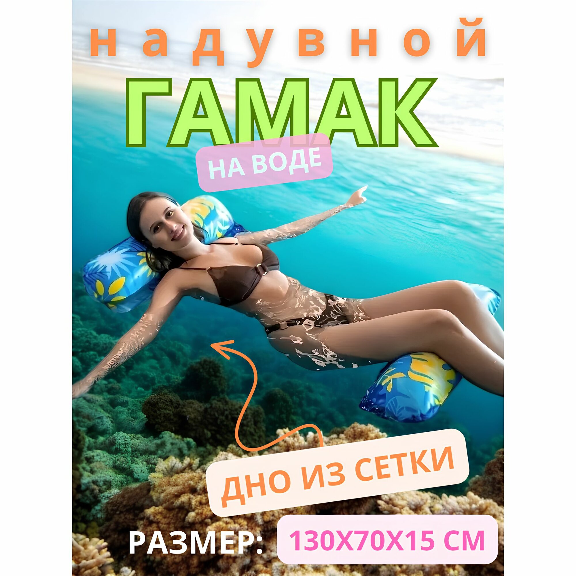 Надувной пляжный матрас-гамак с сеткой для плавания / синий, 130х70х15 см