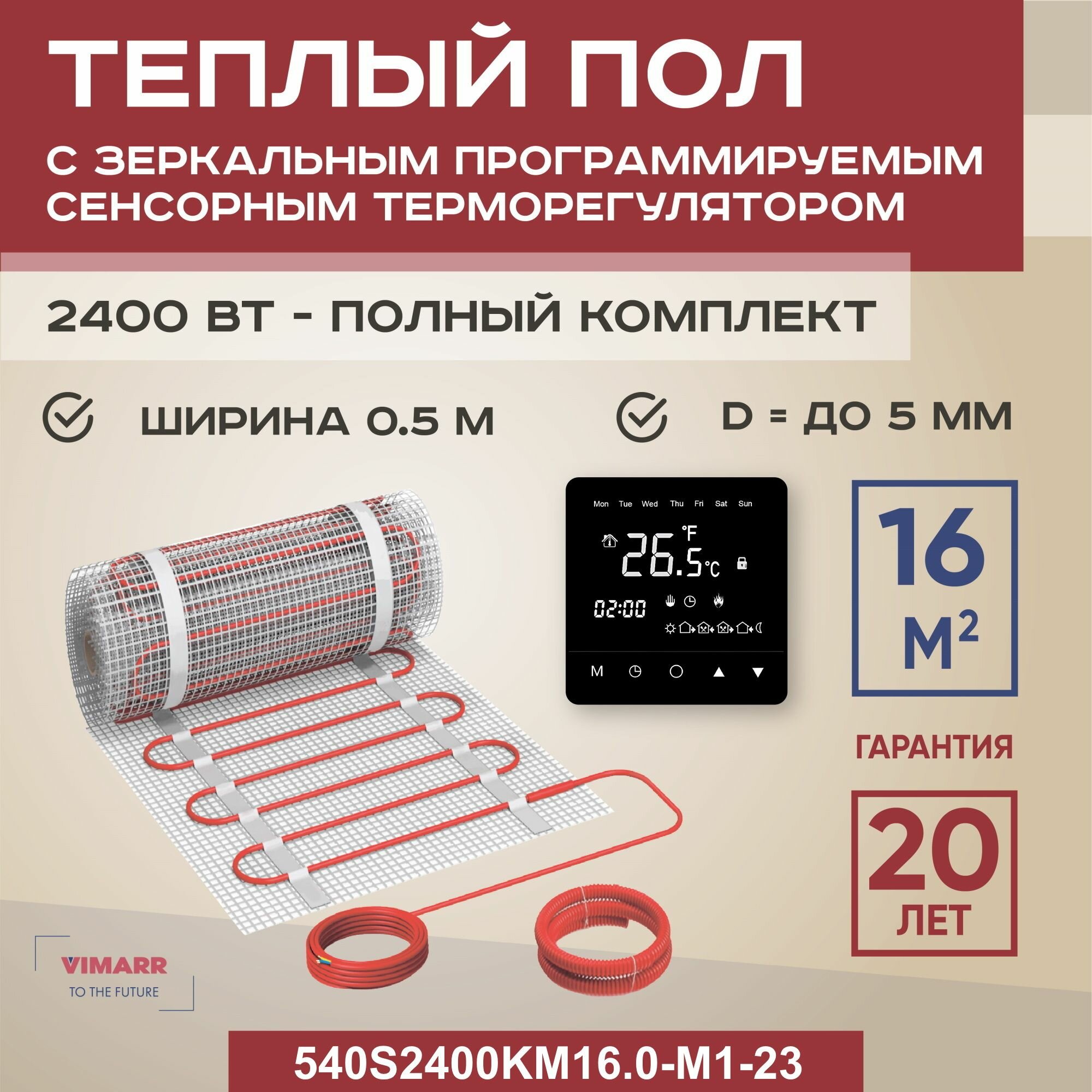 Теплый пол электрический с черным зеркальным терморегулятором под плитку и в стяжку 16 м2 Vimarr S, нагревательный мат на сетке 2400 Вт