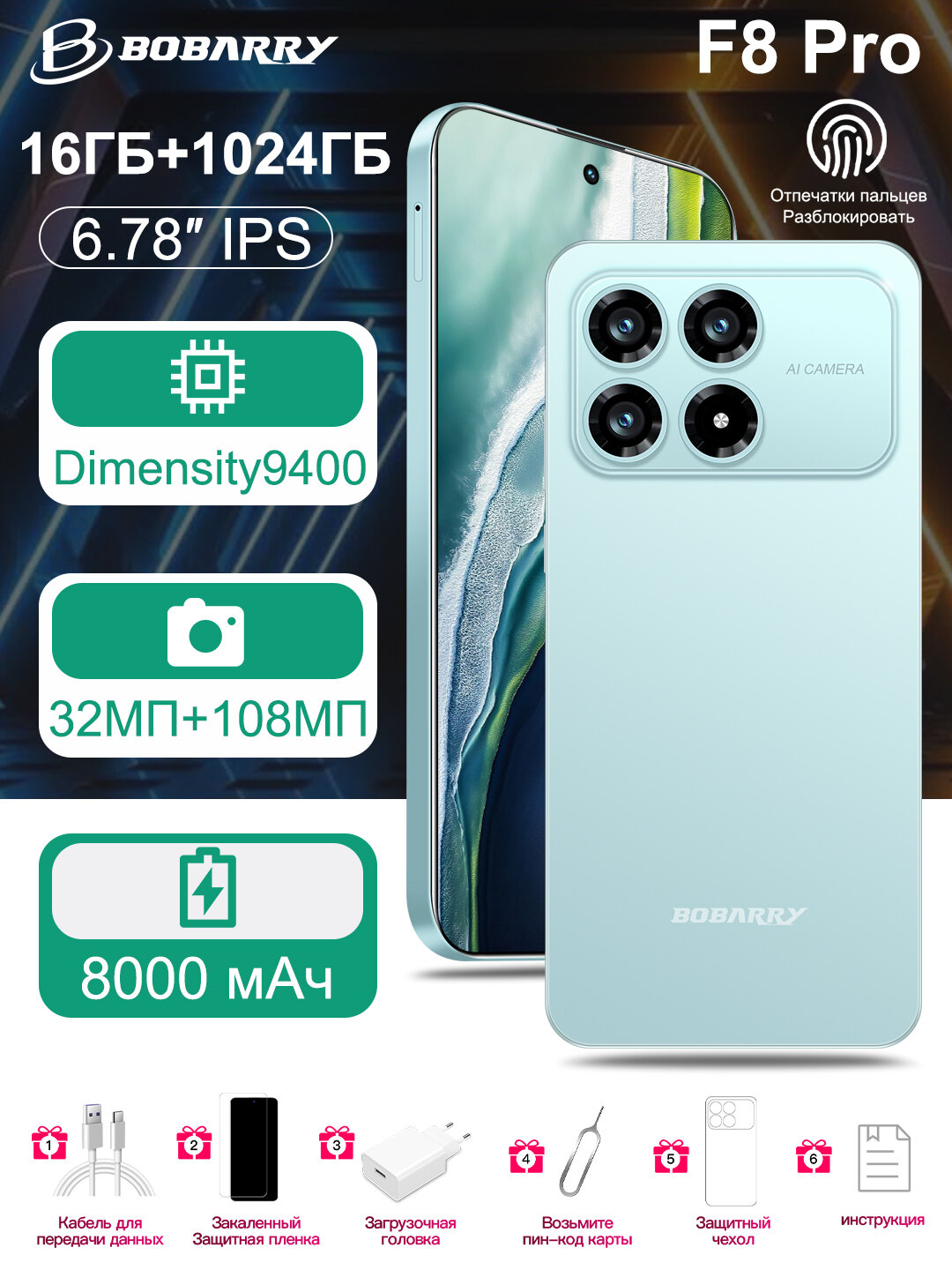 Смартфон F8 Pro, 6.78", 16 ГБ/1024 ГБ, 8000 мАч, Android 15, 2 SIM, 32 МП+108 МП, 5G LTE, Dimensity 9400, 8-ядер.