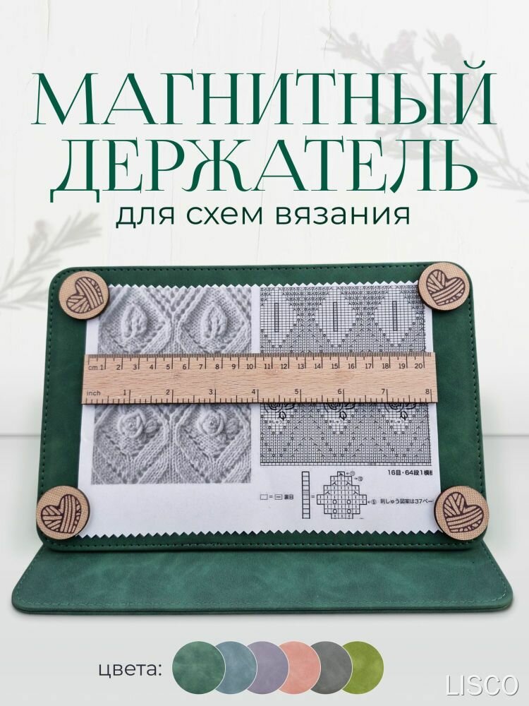Планшет для чтения схем вязания, держатель магнитный для вышивки / темно-зеленый