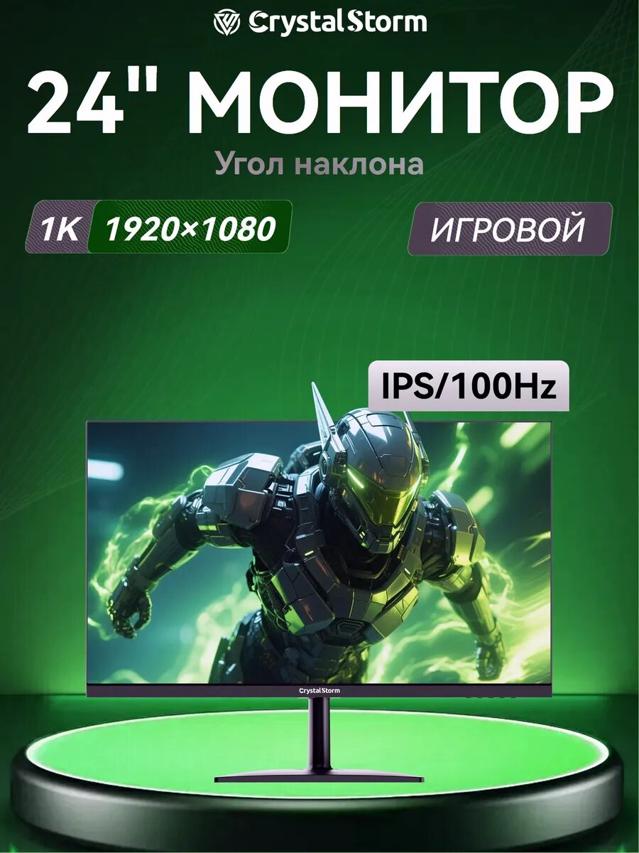 Монитор CrystalStorm, диагональ 24", 1920 x 1080 пикселей, 100Гц, матовый, чёрный