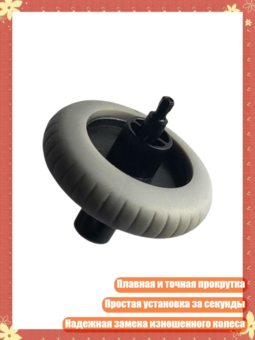 Запасное колесо прокрутки для мыши