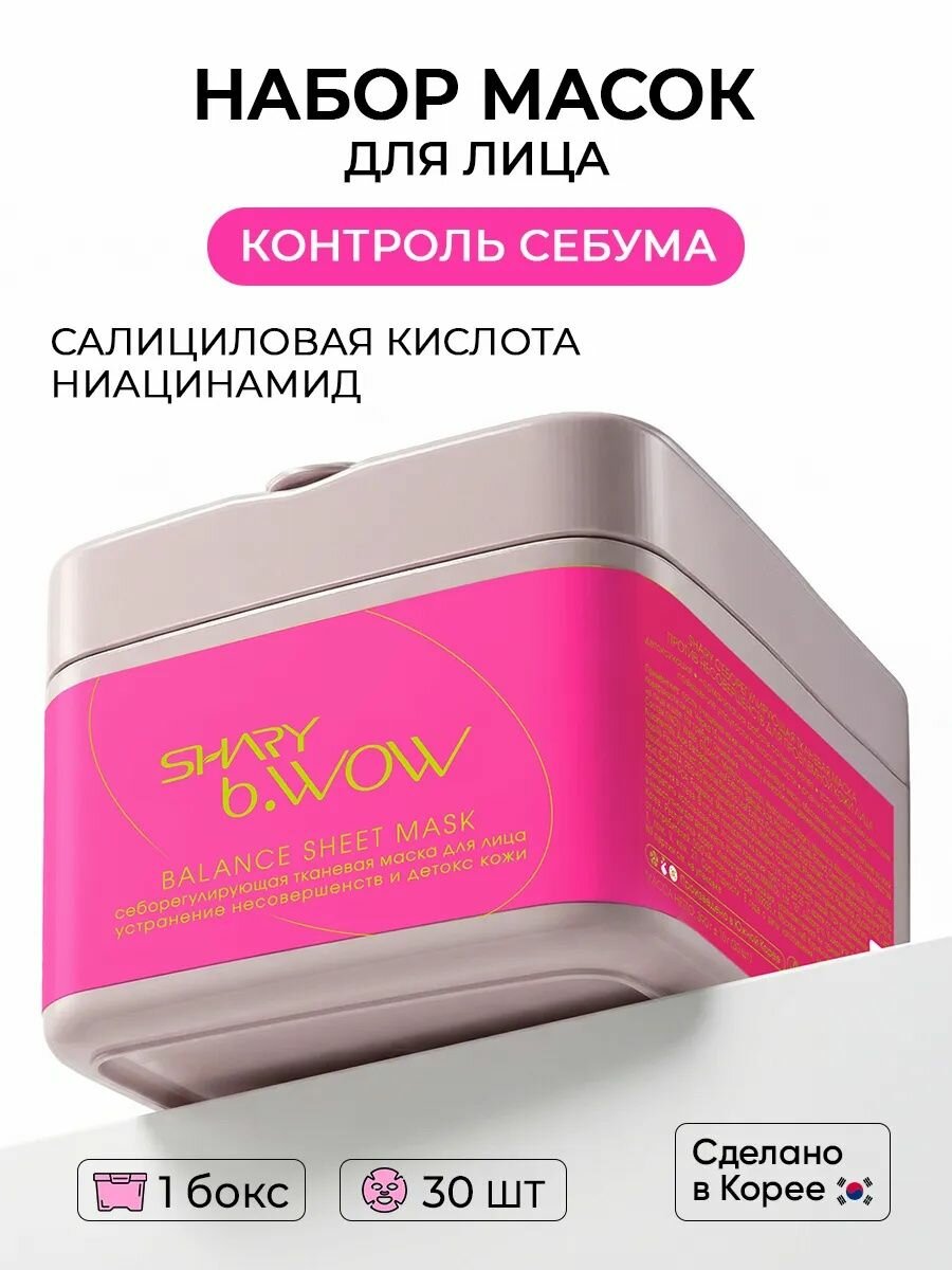 SHARY Набор масок для проблемной кожи лица 30 шт