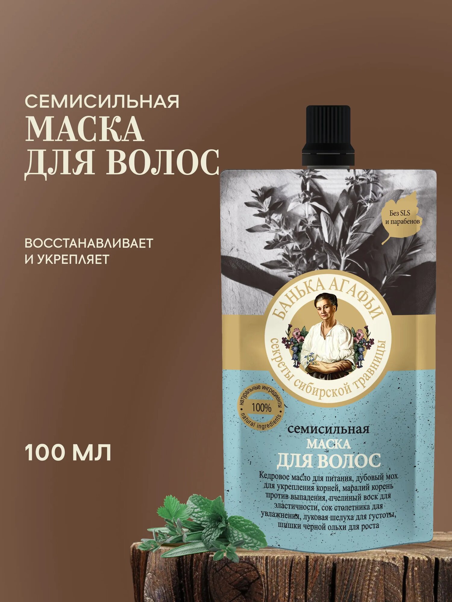 Рецепты бабушки Агафьи. Маска для волос «Семисильная», восстанавливающая, укрепляющая, 100 мл
