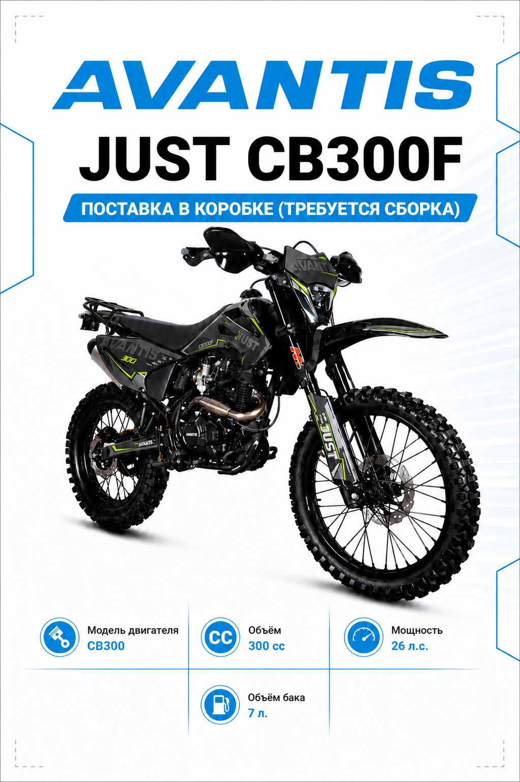 Мотоцикл Avantis Just CB300F, черный/зеленый (в заводской упаковке)