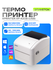 Портативный принтер этикеток Xprinter XP-420B (USB) Белый, Linux, Mac OS, OPOS, ...
