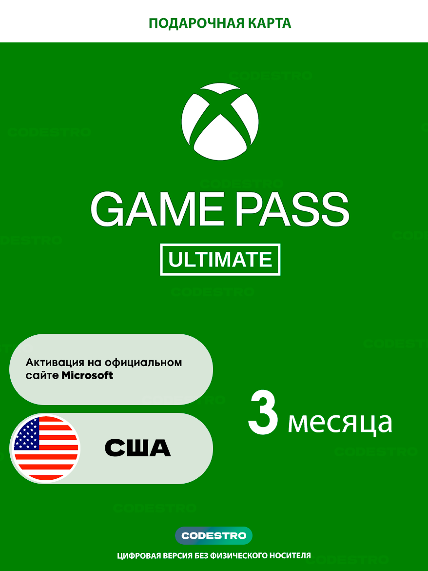 Подарочная карта Xbox Game Pass Ultimate 3 месяца, регион США, подписка, цифровой код активации