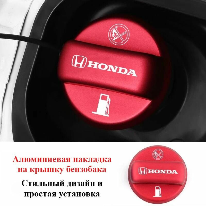 Крышка бензобака Honda Civic Accord CR-V Fit Jazz HR-V, алюминиевая накладка, матовая, автоаксессуар