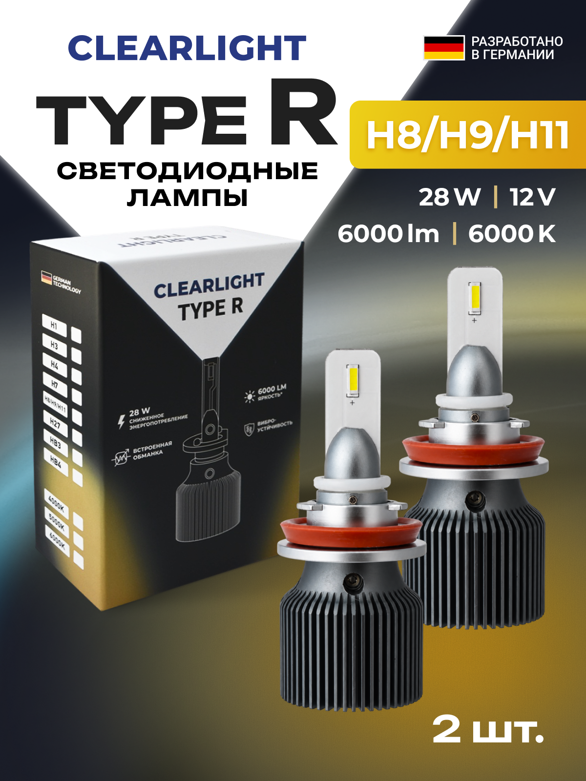Светодиодные автолампы Clearlight Type R H8/H9/H11 5000 lm 14W с обманкой (2шт)