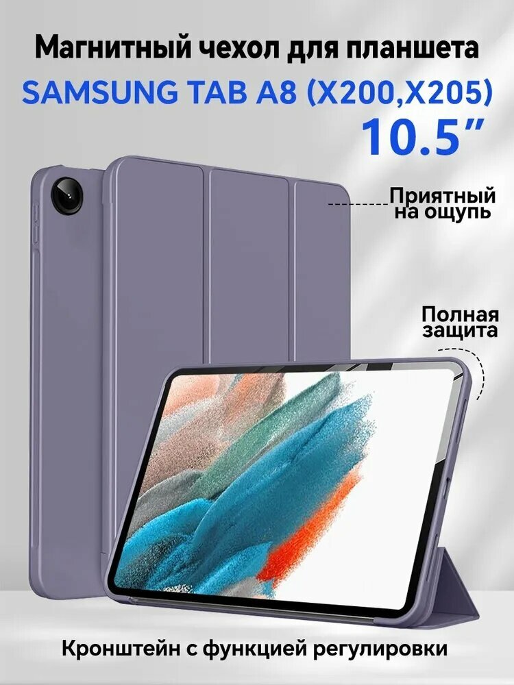 Чехол для Samsung Tab A8 (10.5") (X200, X205) с магнитом, черный / Самсунг Галакси Таб А8 Х200 Х205