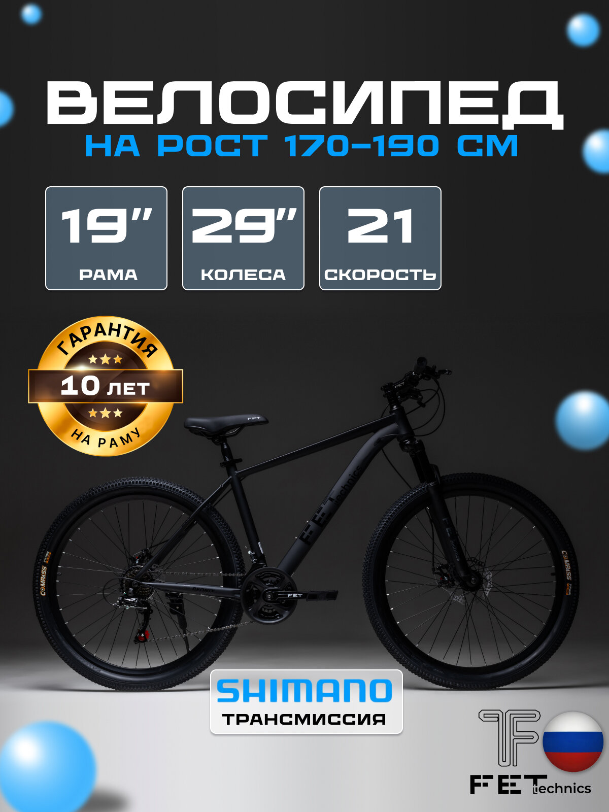 Велосипед горный 29", FET technics Faust, черный матовый 3D, алюминиевая рама, Shimano, дисковые тормоза