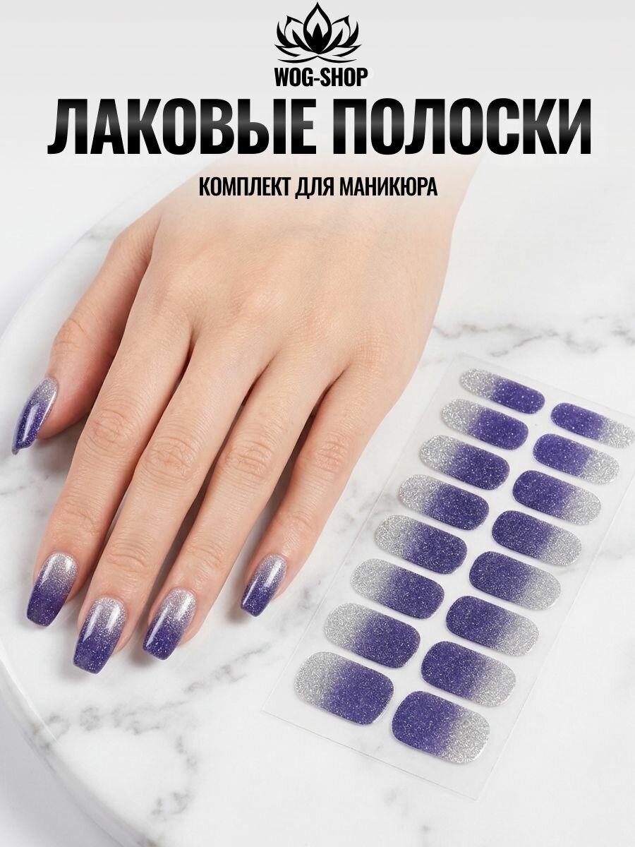Лаковые полоски для ногтей