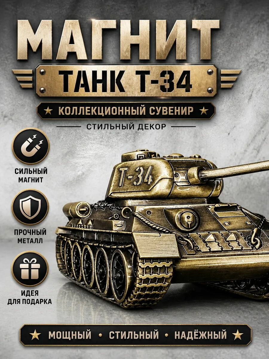 Танк фигурка сувенирная магнит
