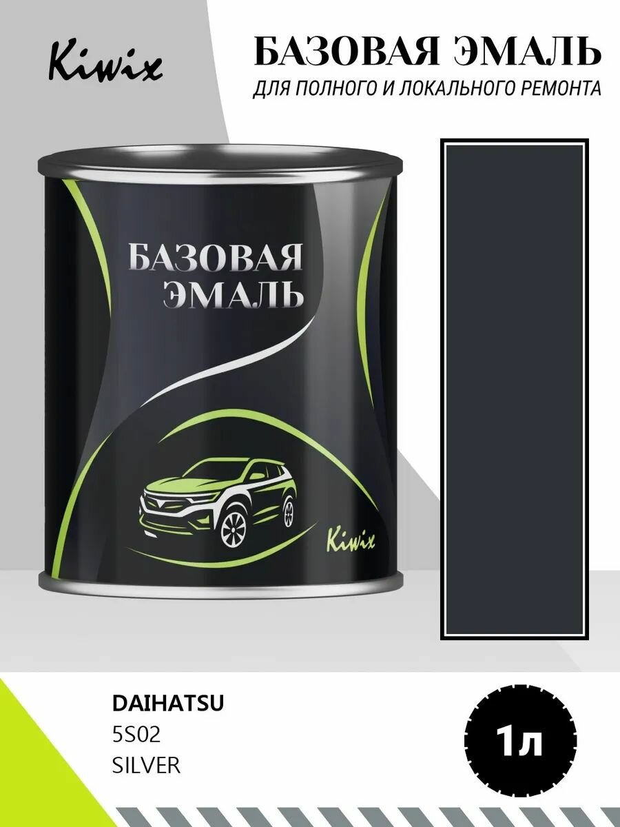Автомобильная краска DAIHATSU 5S02 SILVER 1кг