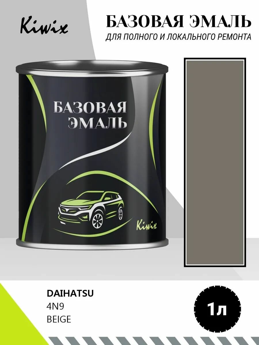 Автомобильная краска DAIHATSU 4N9 BEIGE 1кг