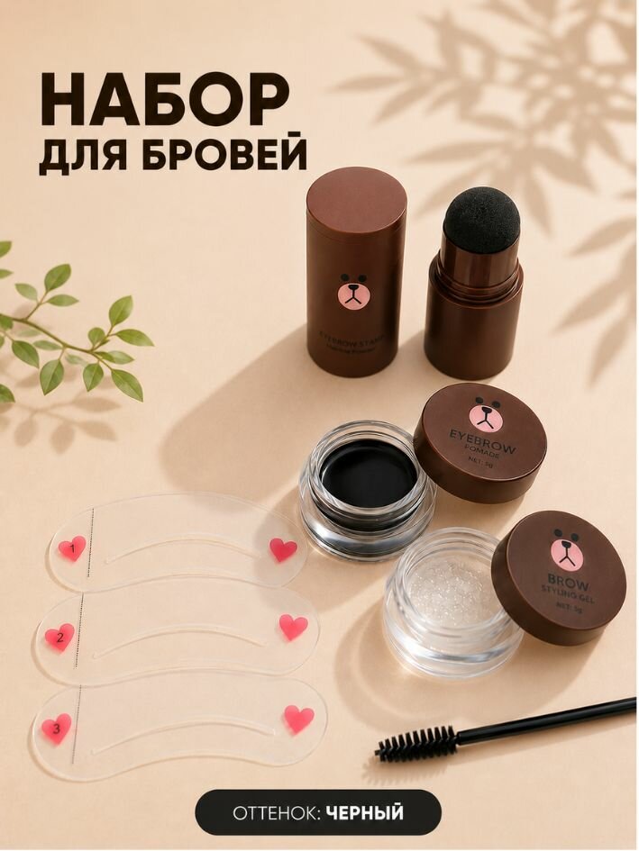 Набор для бровей