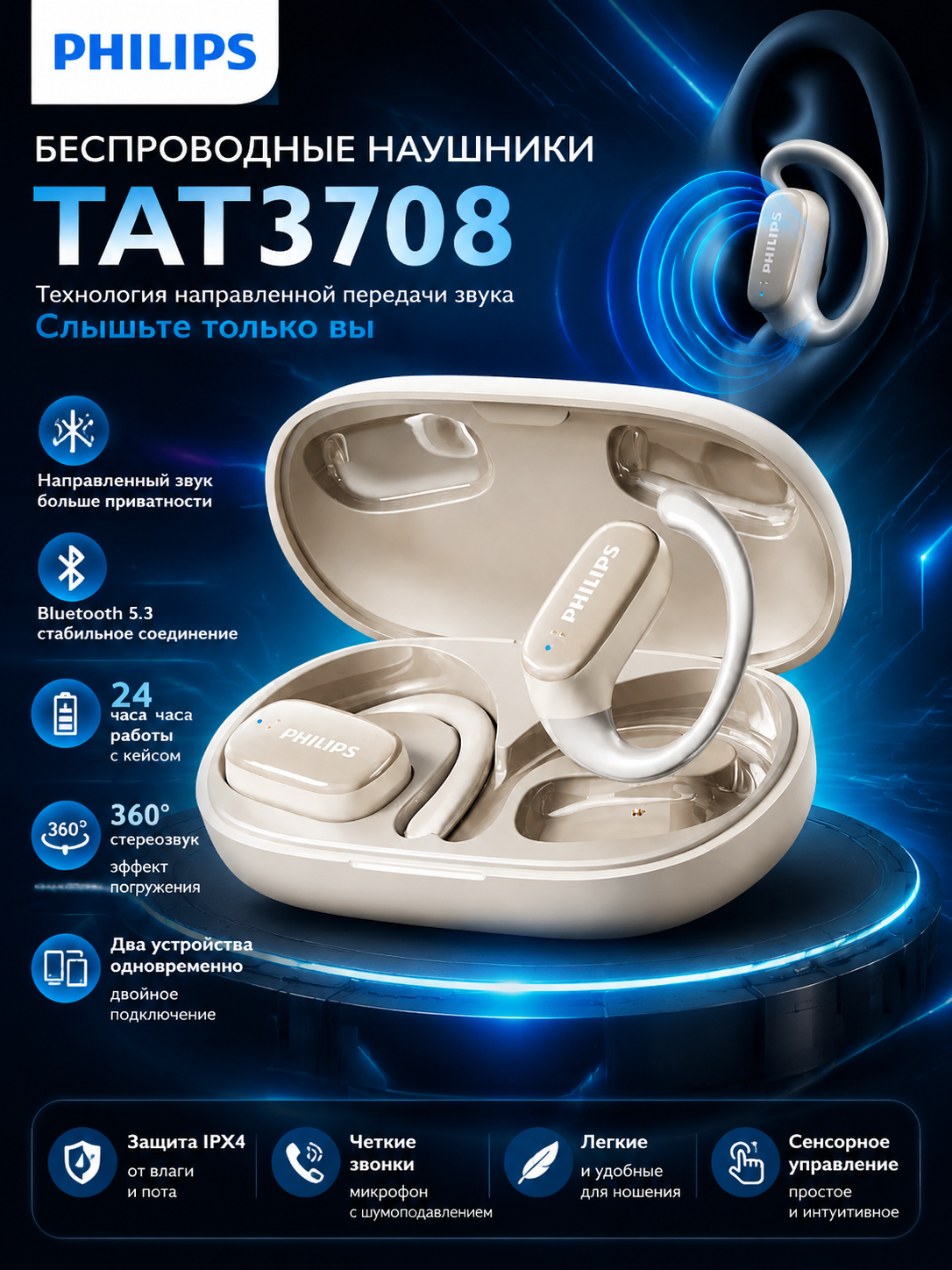 Philips TAT3708 Открытые Bluetooth-наушники с воздушной проводимостью, технология направленного звука, IPX5, бежевый