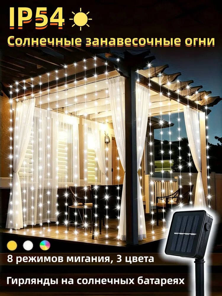 Электрогирлянда уличная Штора Светодиодная, Филаментная, 3.2 м, питание Солнечная батарея, 1 шт