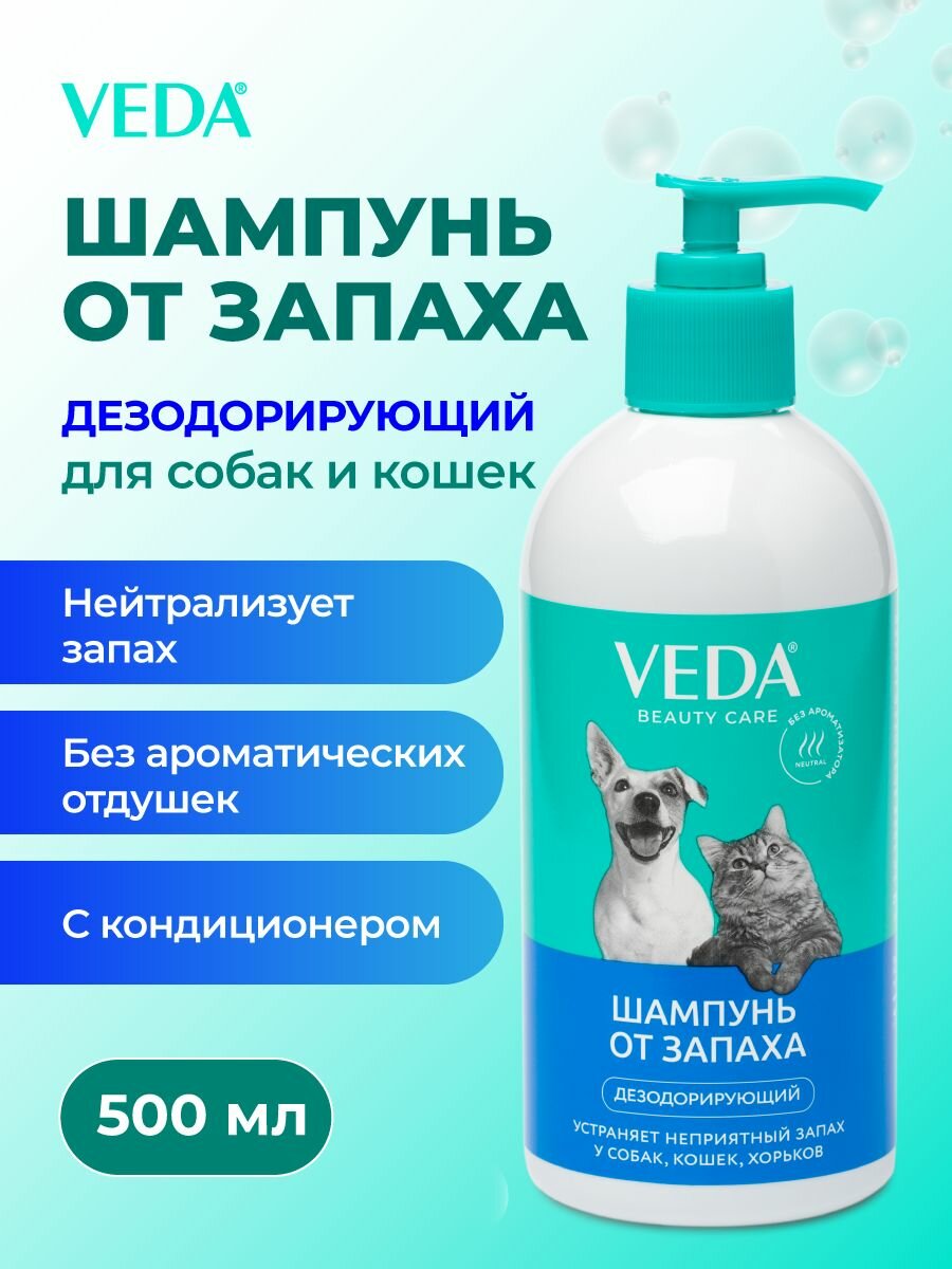 Шампунь для собак и кошек от запаха, 500 мл