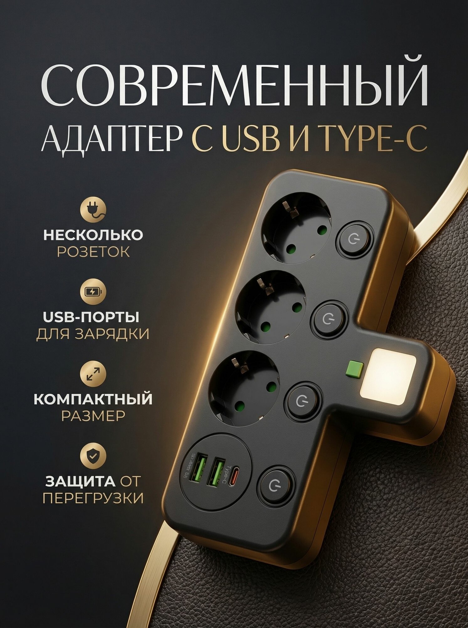 Адаптер с USB и Type-C