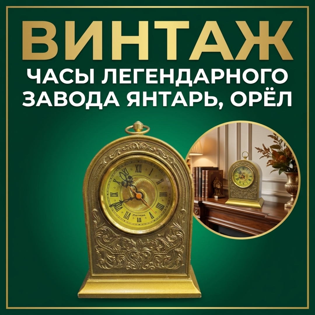 Часы настольные Янтарь, кварцевые, рабочие, пластик. Винтаж, СССР.