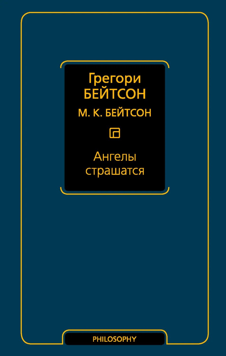 Ангелы страшатся [Цифровая книга]