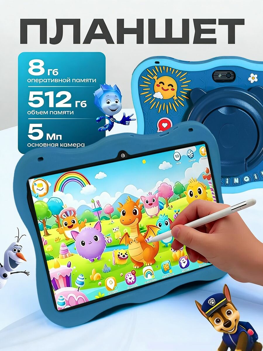 Обучающий детский планшет «Смешарики», Snapdragon 888, 8 ГБ ОЗУ, 512 ГБ памяти, Android 13