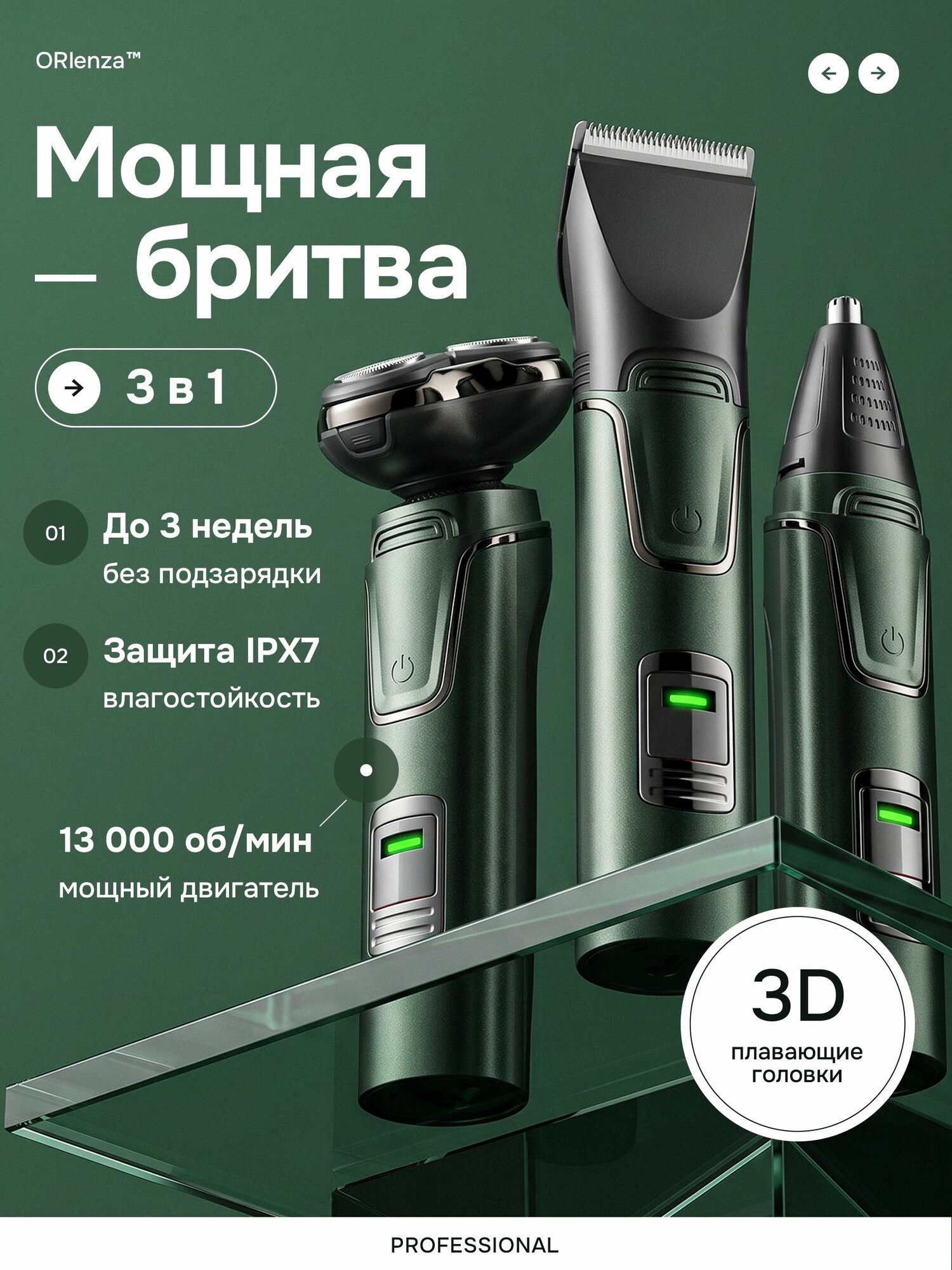Электробритва мужская 3 в 1 для лица с плавающими 3D-головками, роторная, водонепроницаемая Ipx7/ Для сухого и влажного бритья, портативная, дорожная/ c тримером/ ORlenza