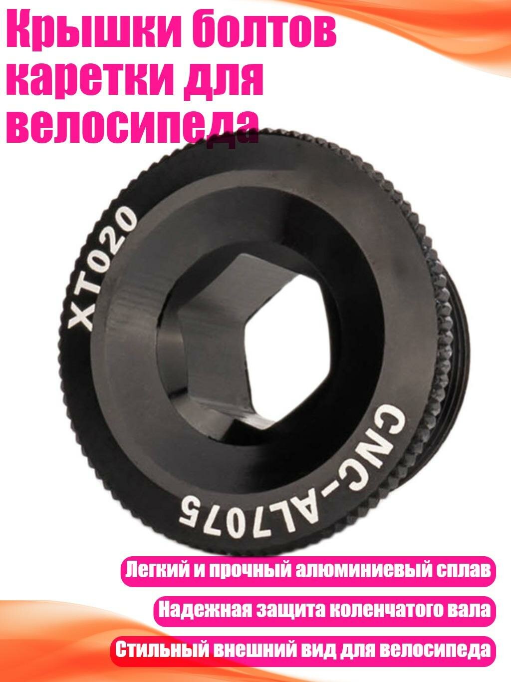 Крышки болтов каретки для велосипеда, M20 Черный