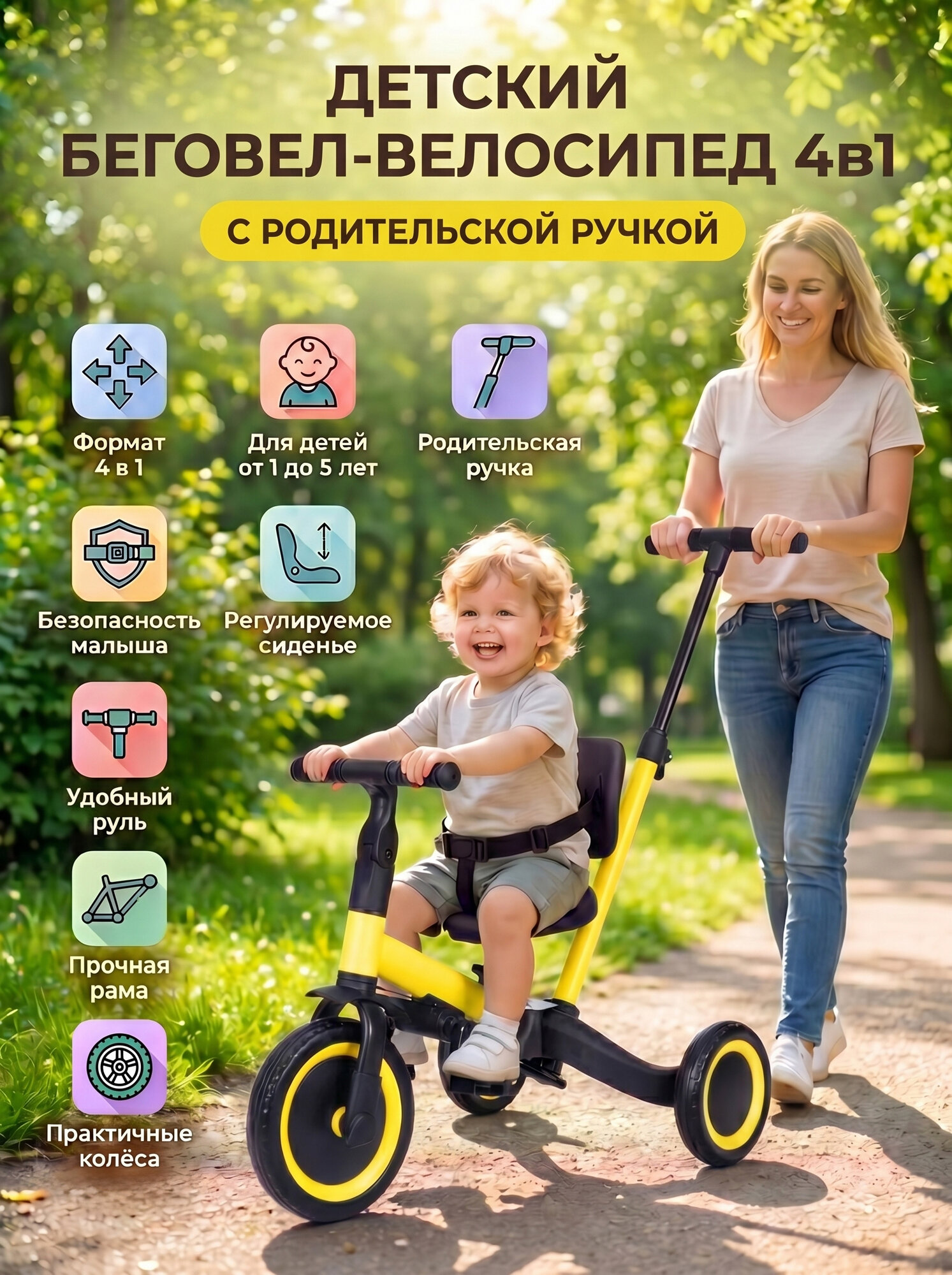 R-Wings Детский беговел-велосипед 4в1 с родительской ручкой, желтый - TR007-YELLOW