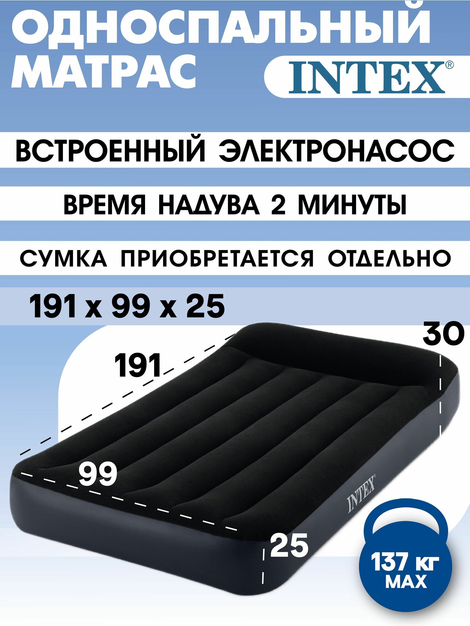 Intex матрас надувной односпальный с насосом и подголовником, 191x99x25, 64146