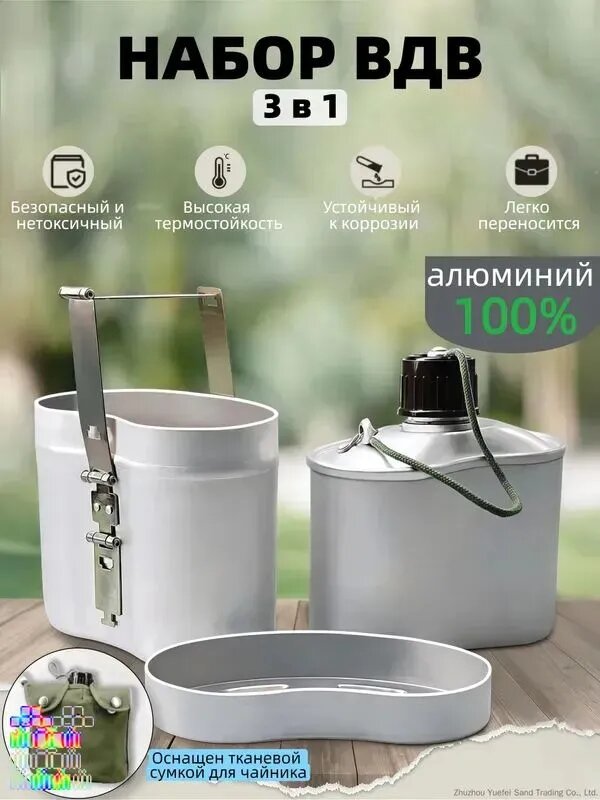 Фляга армейская походная с котелком в чехле / туристическая для воды / походный набор