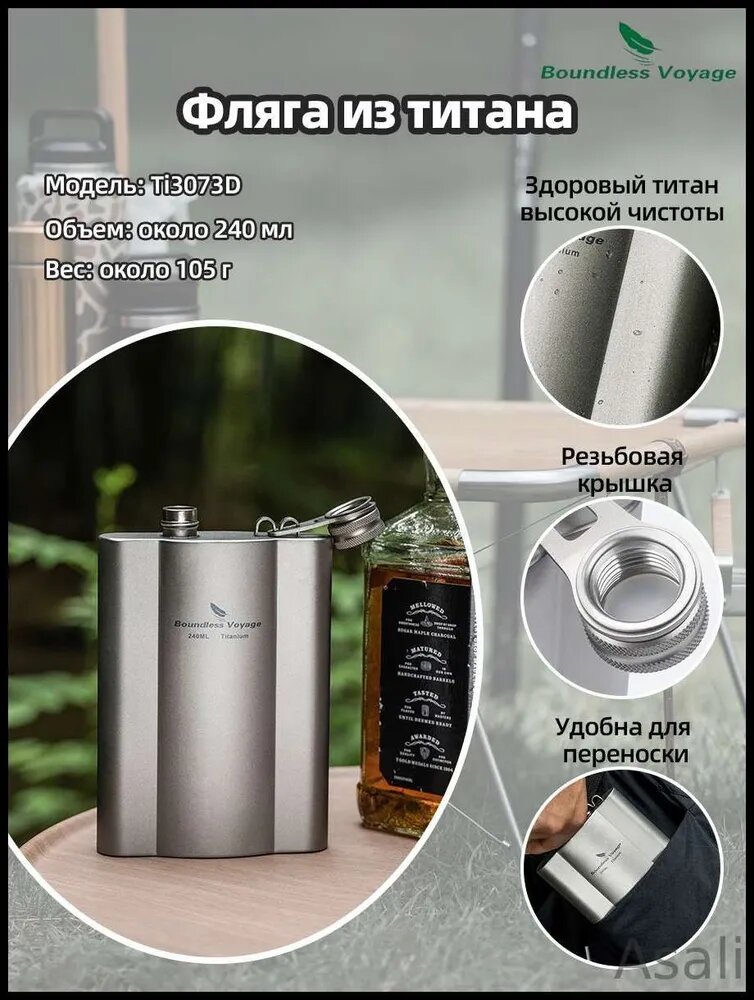 Boundless Voyage Сверхлегкая бутылка для воды из титанового сплава объемом 240 мл (с в