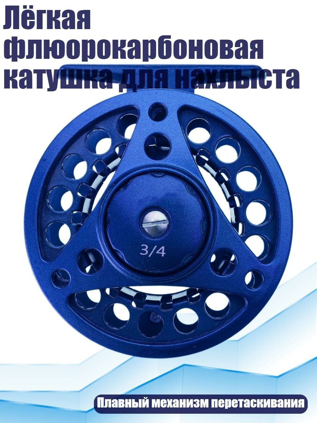 Лёгкая флюорокарбоновая катушка для нахлыста, Синий - 3 4