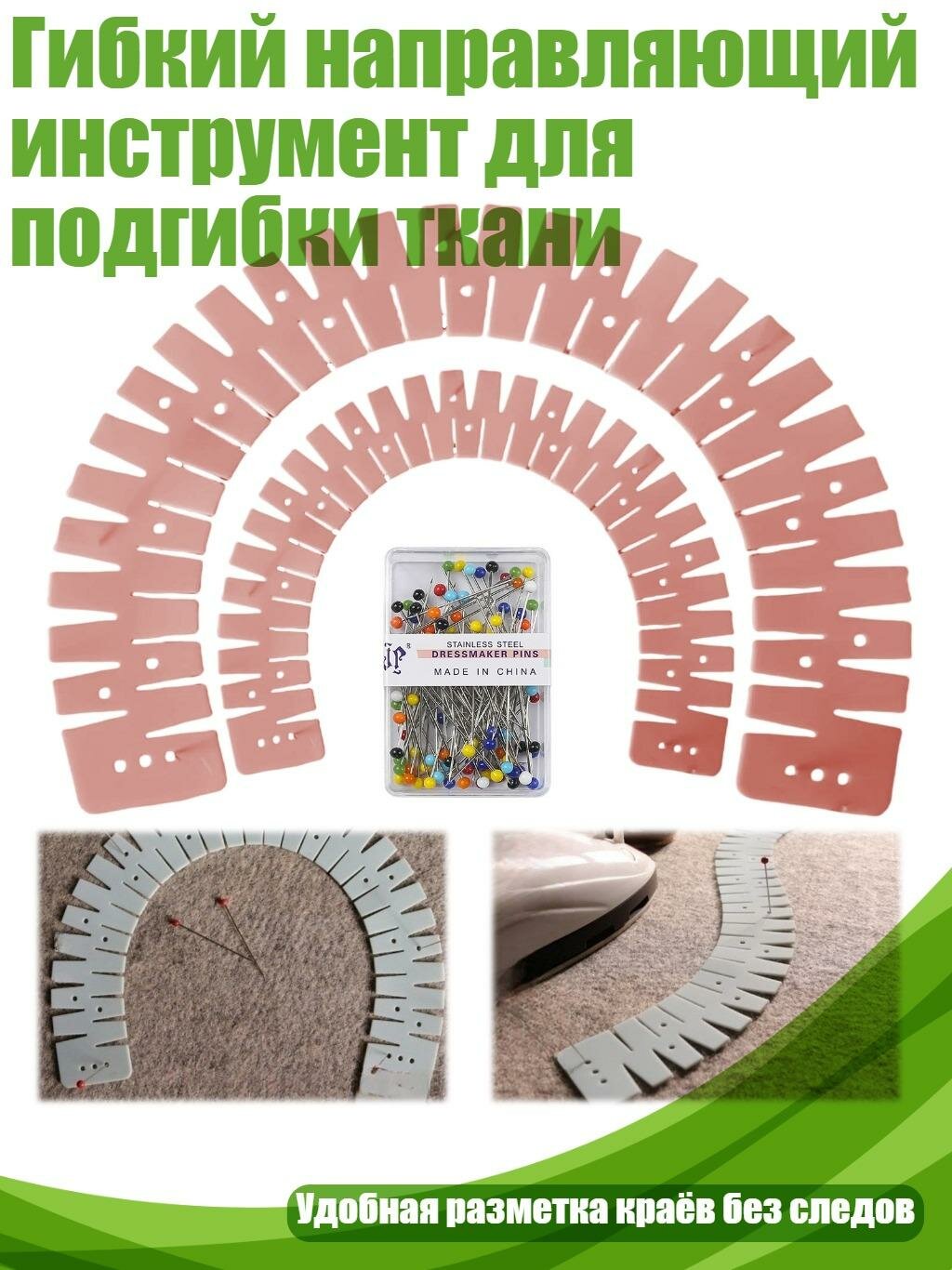 Гибкий направляющий инструмент для подгибки ткани, Коричневый