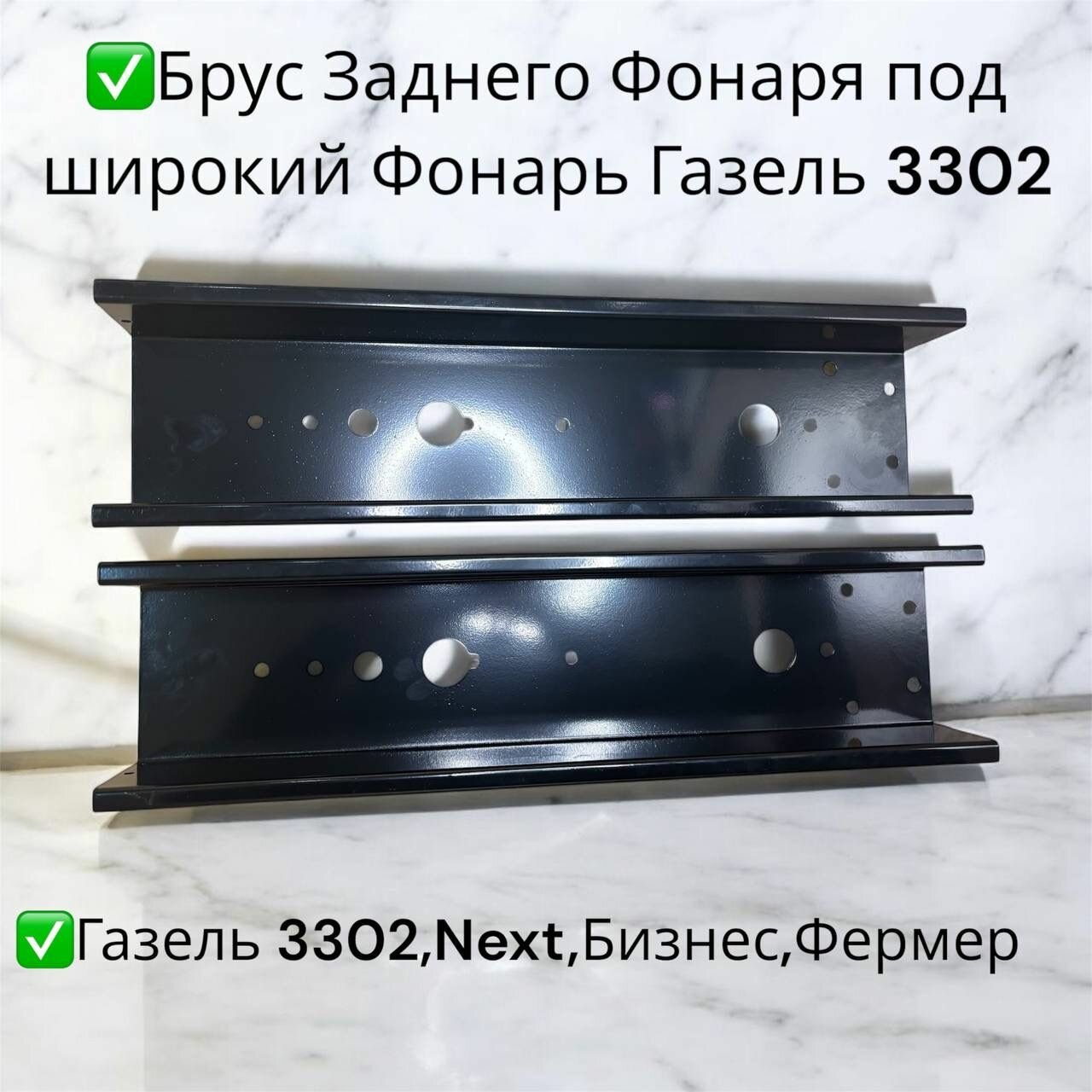 Брус заднего фонаря для а/м Газель 3302 (металл) под широкий фонарь