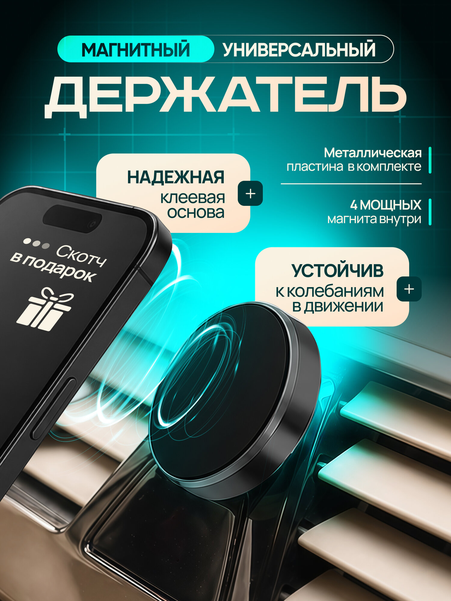 Держатель для телефона автомобильный магнитный / Держатель для смартфона в машину
