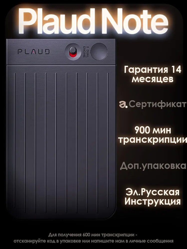 Диктофон PLAUD NOTE с искусственным интеллектом ChatGPT (черный)