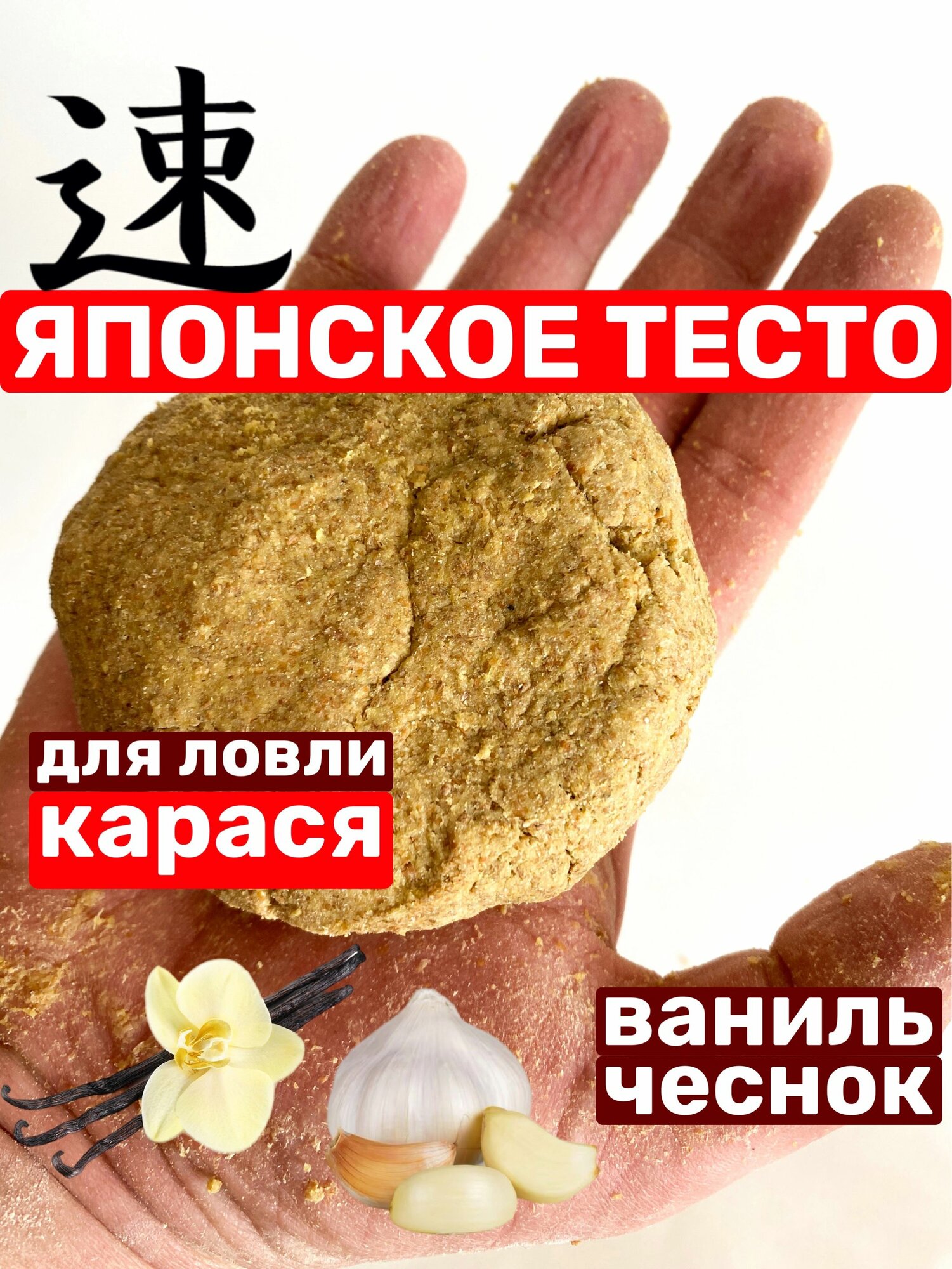 Тесто для рыбалки на карася с ароматом чеснока и ванили