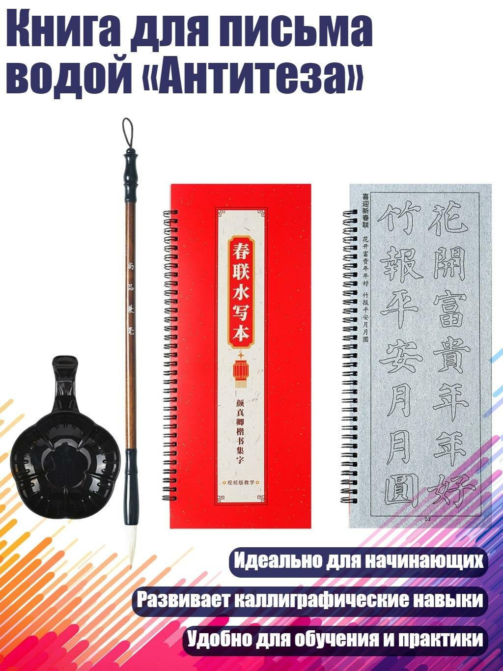 Книга для письма водой «Антитеза», Кисть для письма водой