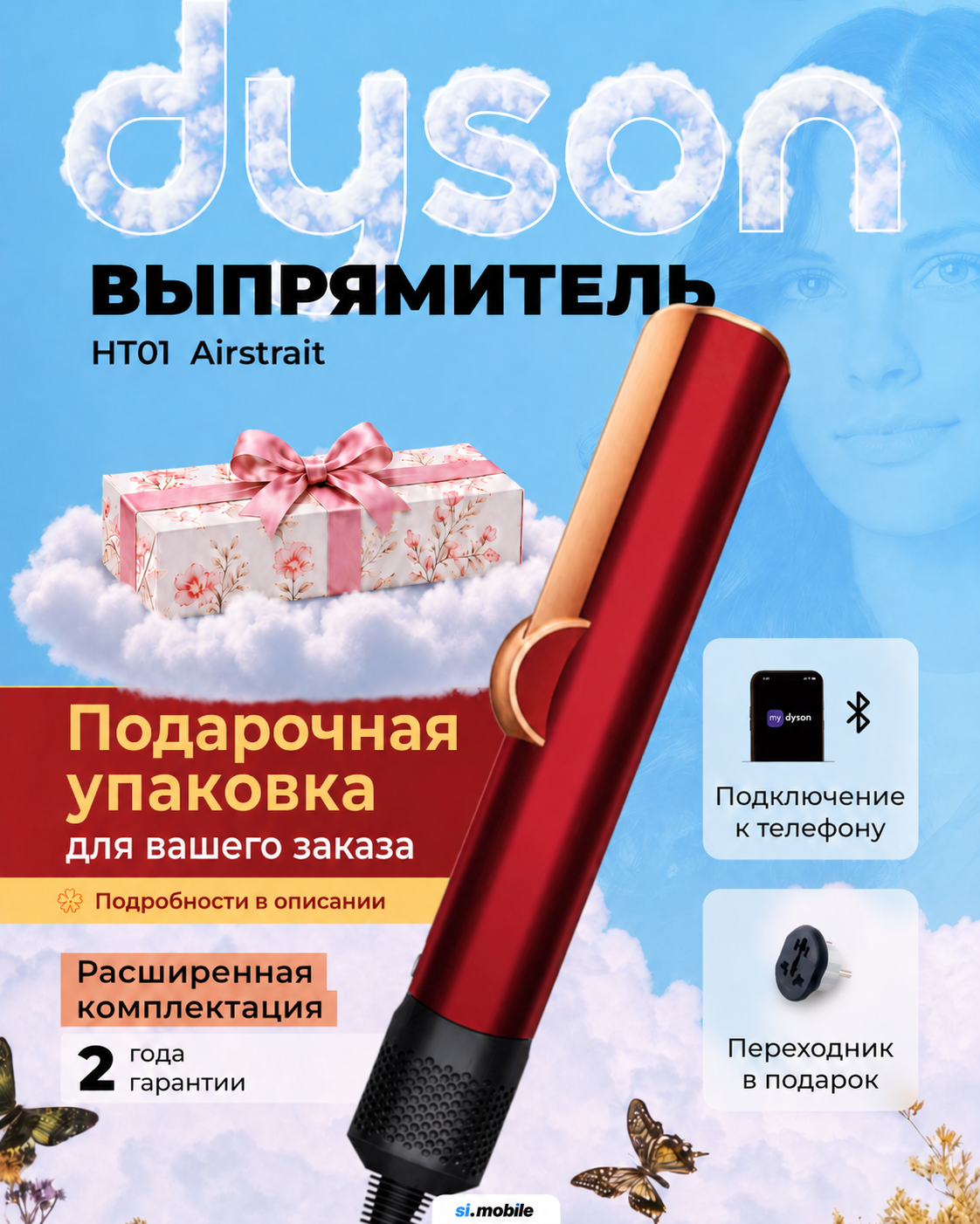 Выпрямитель для волос Dyson Airstrait HT01, Red Velvet / Gold