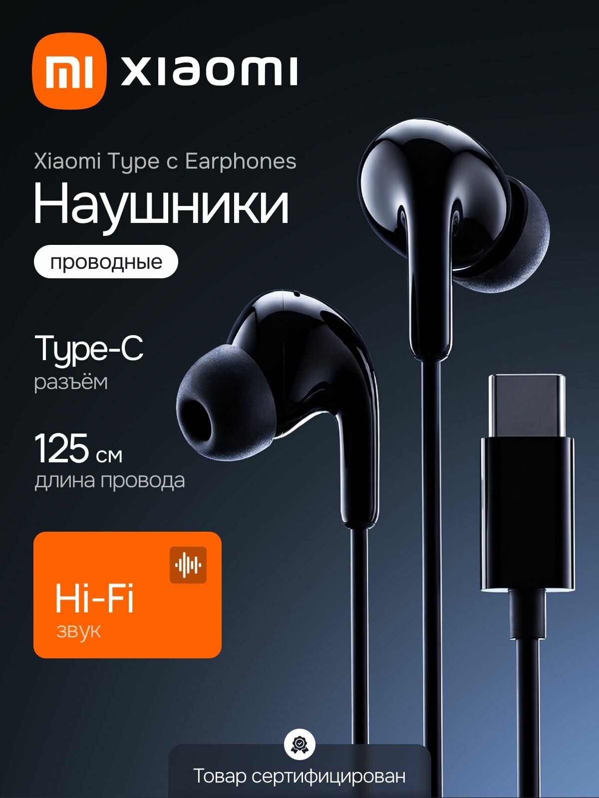 Наушники проводные для телефона Xiaomi Type c Earphones