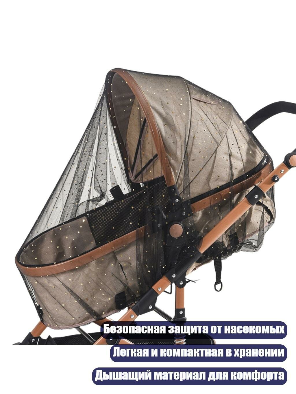 Портативная москитная сетка для детской коляски, Черный - Звезда