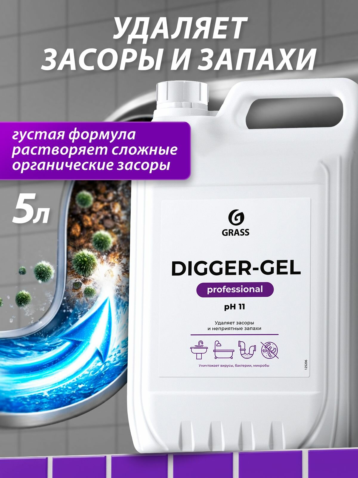 Средство для прочистки труб от засоров Digger gel Professional 5л средство для прочистки труб гель Digger Professional 5л