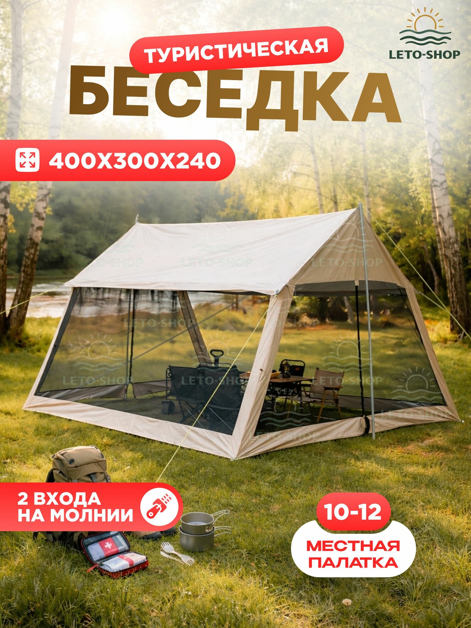 Шатёр большой для отдыха, 31