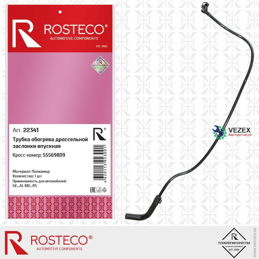 ROSTECO 22341 Трубка системы охлаждения