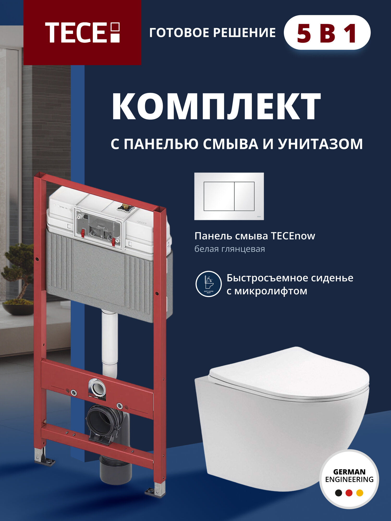 Комплект TECEbase 2.0 с панелью смыва TECEnow и унитазом Aquatek европа AQ1901-00 (NW0708)